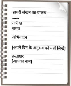 Diary Writing : How To Write A Diary Entry Format In Hindi | Diary Lekhan