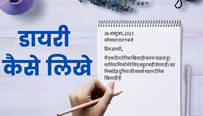 Diary Writing How To Write A Diary Entry Format In Hindi Diary Lekhan